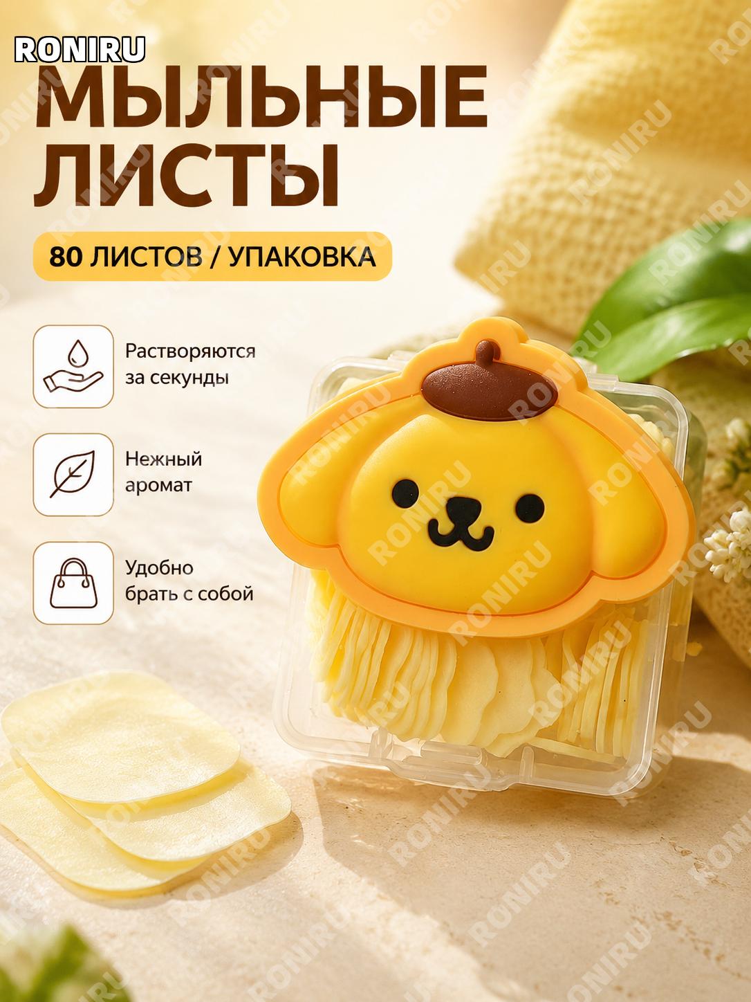 Мыло-листочки для рук портативные 80 шт/коробка, набор Пудинг Дог, одноразовые ароматные лепестки для путешествий