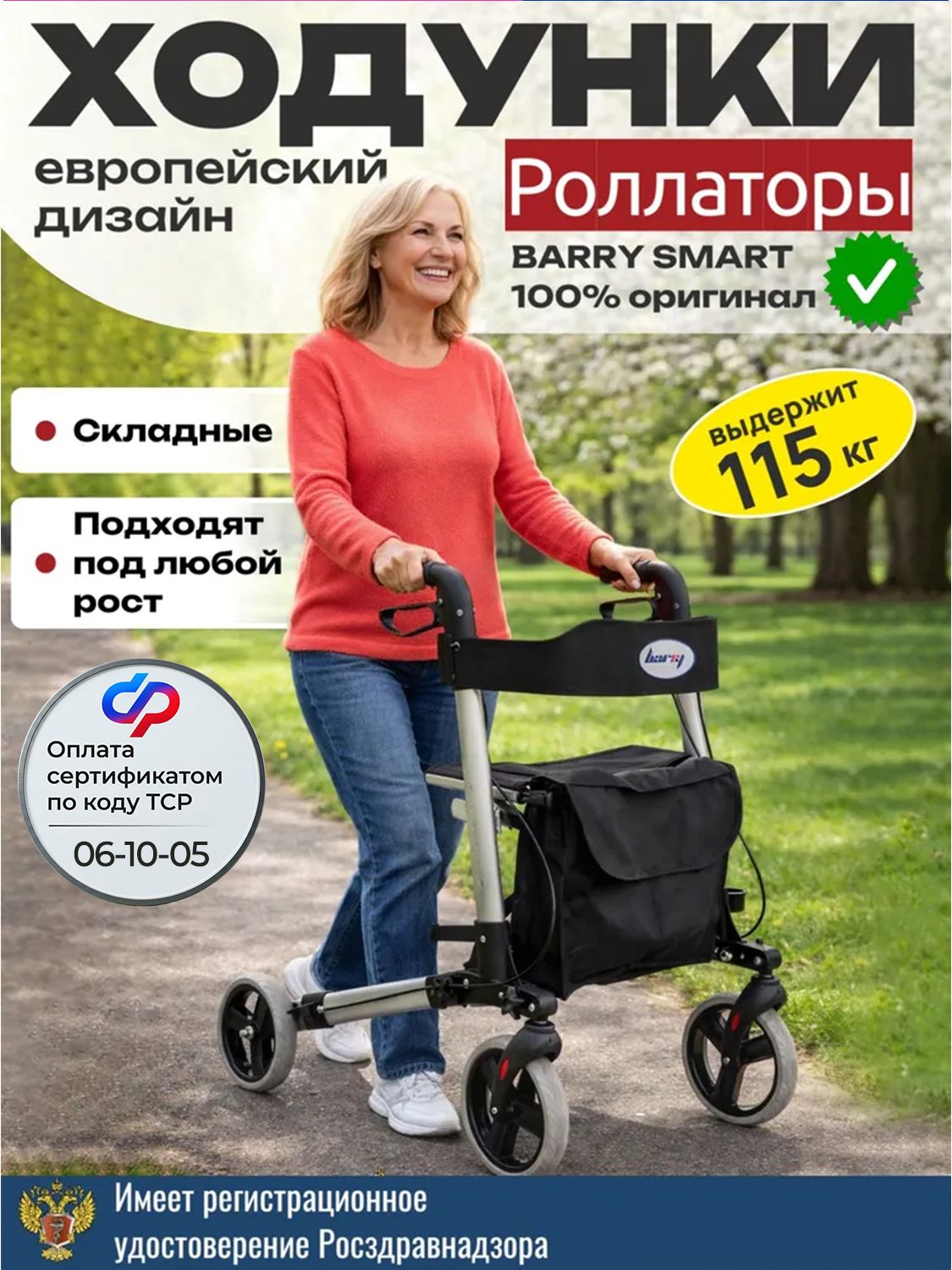 Ходунки-роллаторы Smart для пожилых и инвалидов c сумкой и сиденьем. Ходунки на колесах для взрослых Код ФСС 06-10-05