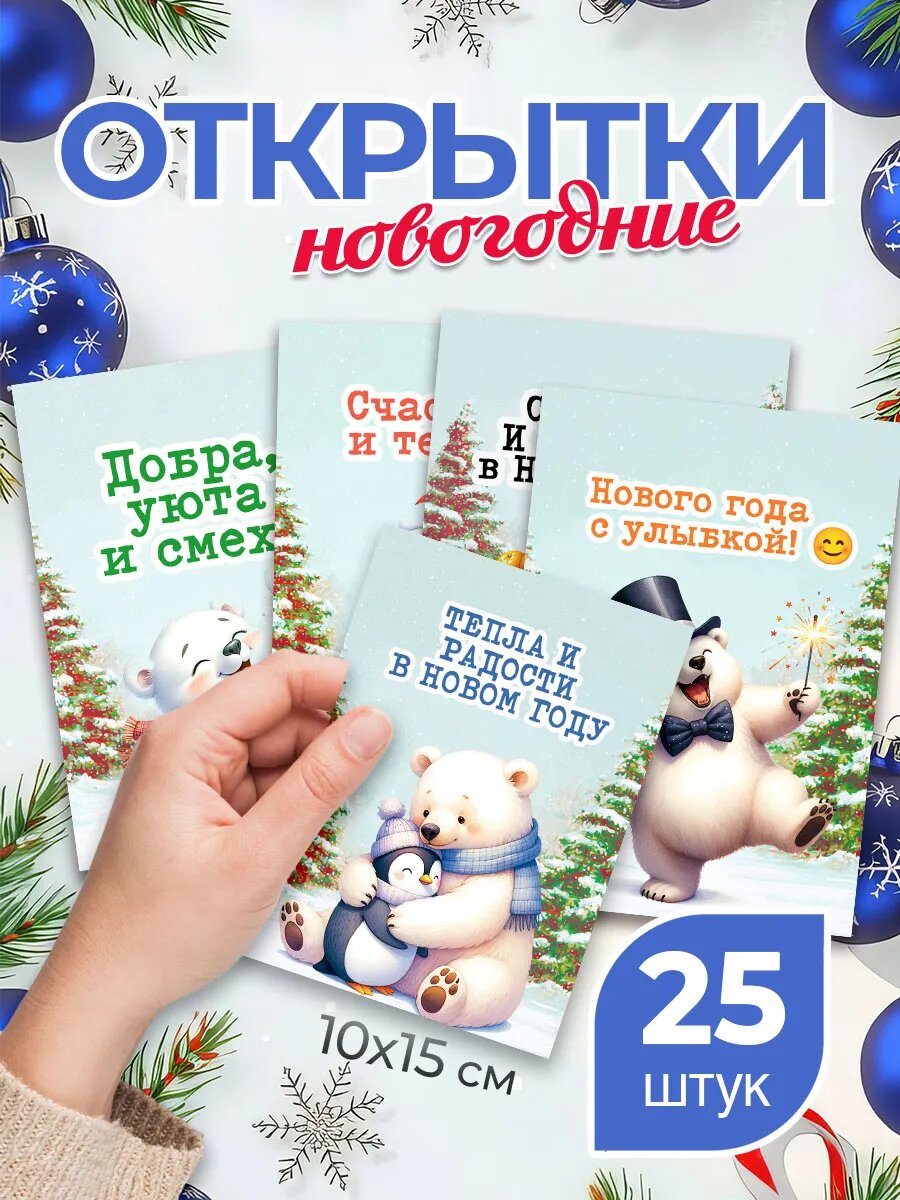 Открытки новогодние мини, 10х15