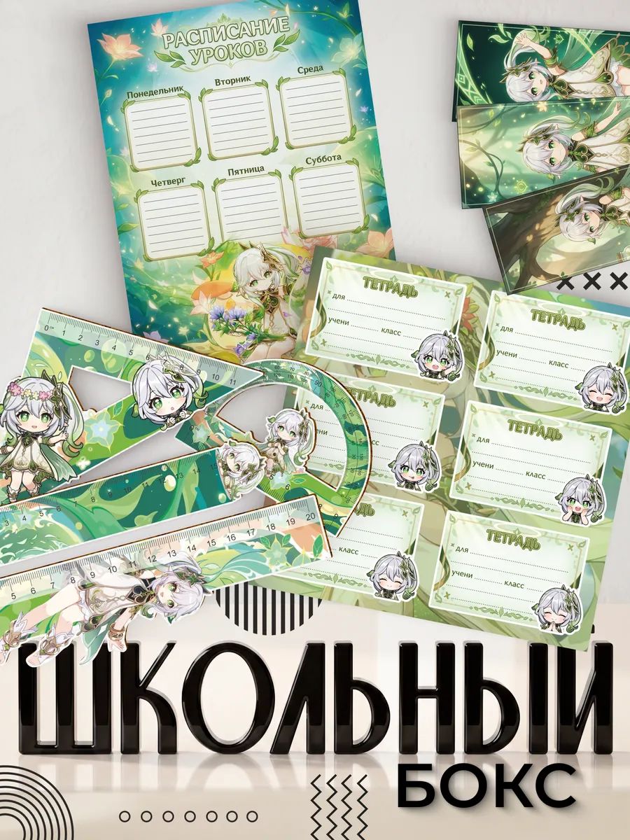 Канцелярский набор подарочный бокс Genshin Impact Нахида