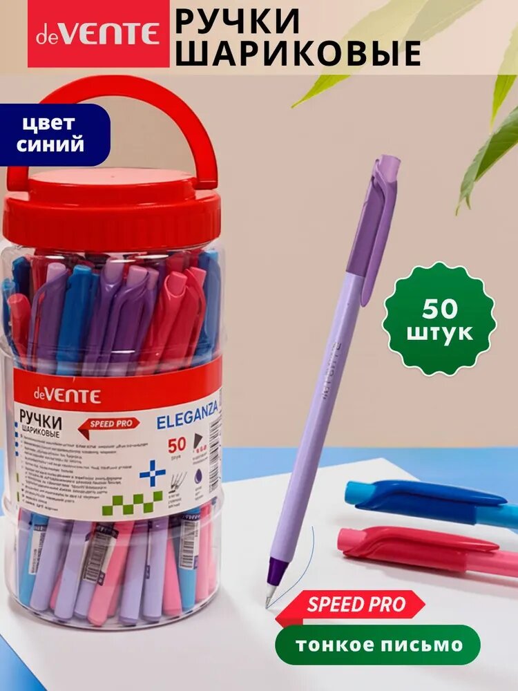 Ручки шариковые синие для школы 50 шт