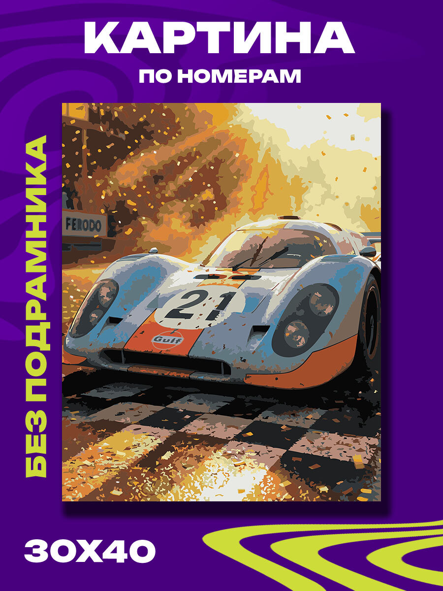 Картина по номерам Триумф Ferrari в конфетти