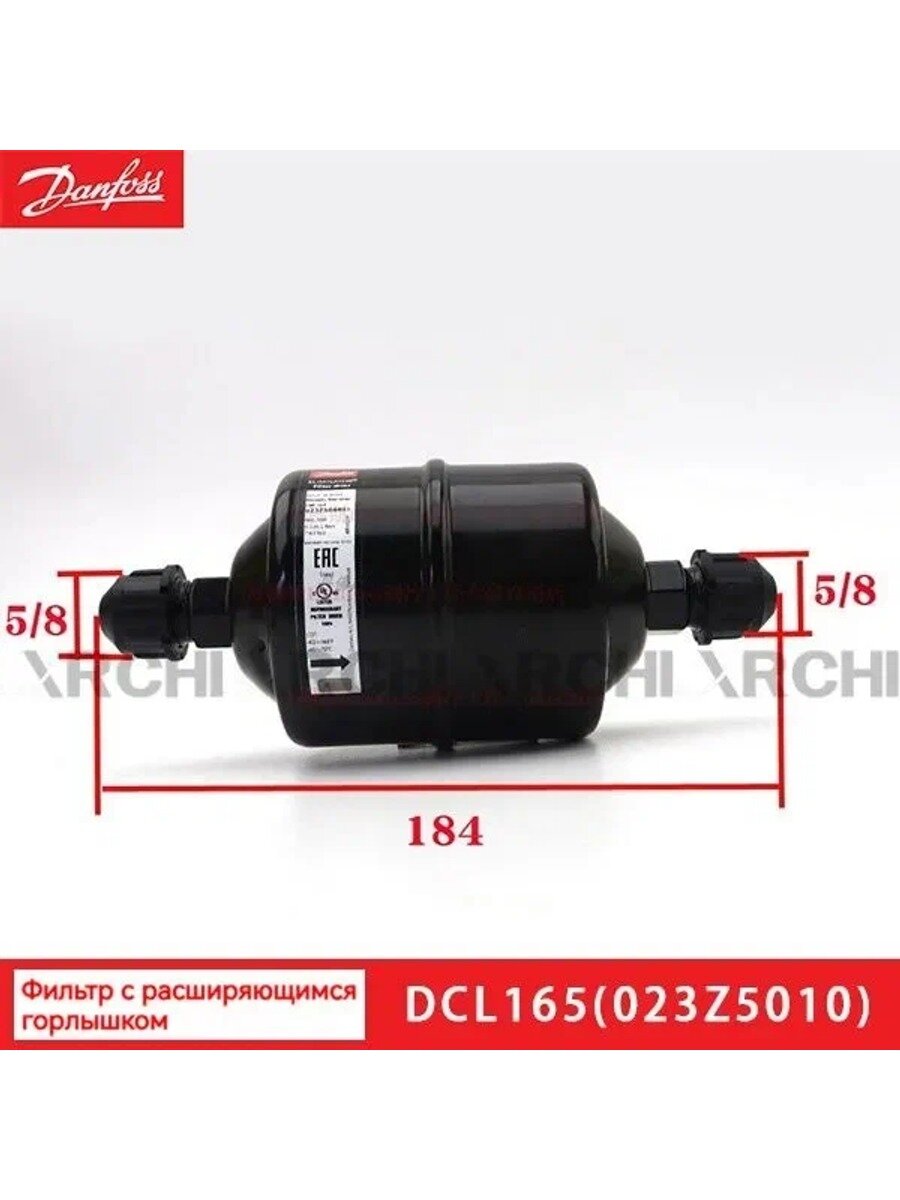 Осушающий фильтр Danfoss DCL165 (023Z5010), металлический, подключение 5/8, 1 шт