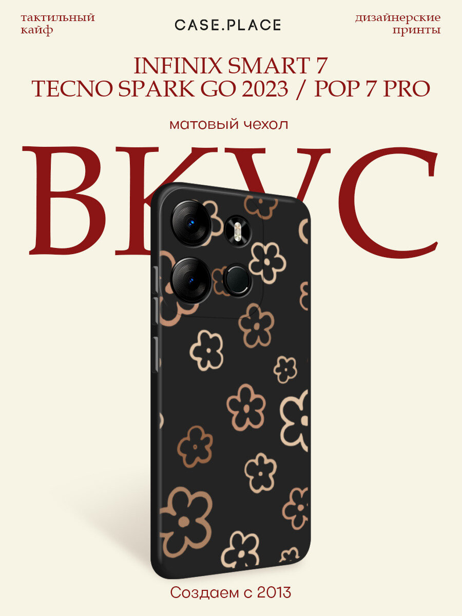 Черный матовый чехол на Tecno Spark Go 2023/Pop 7 Pro/Infinix Smart 7 / Текно Спарк Го 2023 с принтом Цветы контур