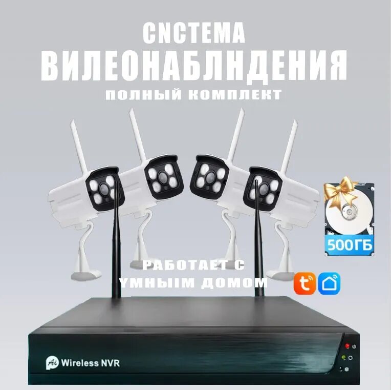 Комплект видеонаблюдения уличная WIFI с жестким диском,8Мп Готовый комплект видеонаблюдения на 4 камеры , Цифровой проводной IP POE подключи и играй