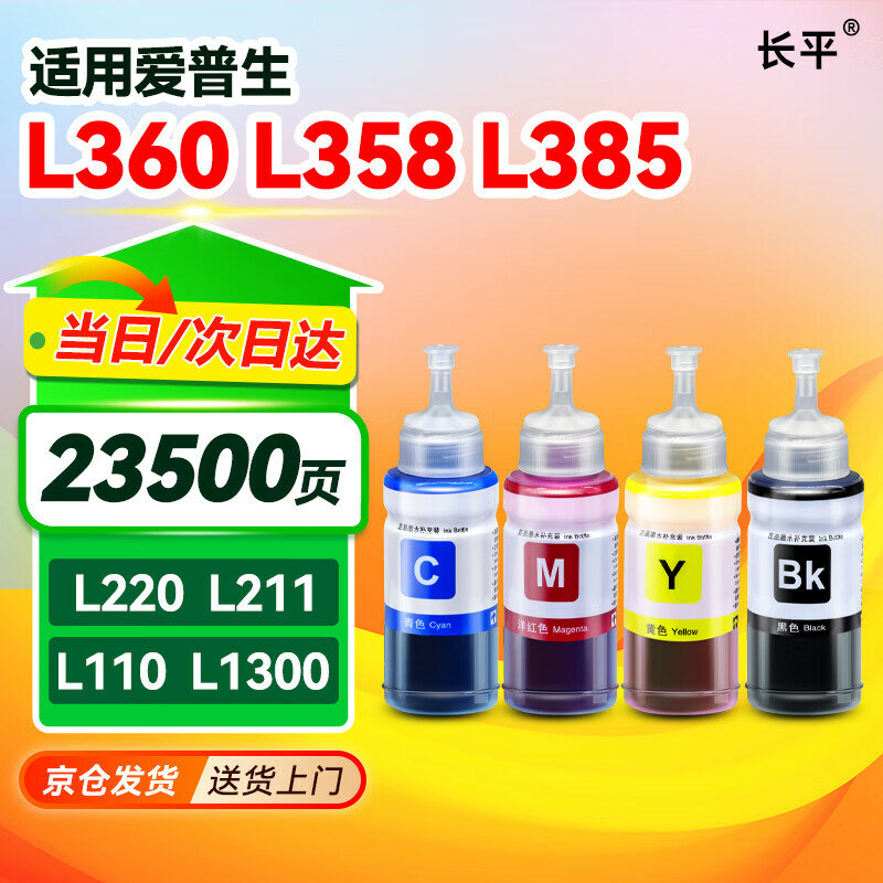 Zhangping Совместимый 4-цветный картридж для принтеров Epson L360 L380 L358 L353 Цвет：4-цветной картридж для моделей
