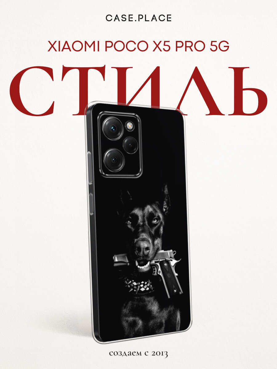 Чехол на Xiaomi Poco X5 Pro 5G / Сяоми Поко X5 Про 5G с принтом Доберман