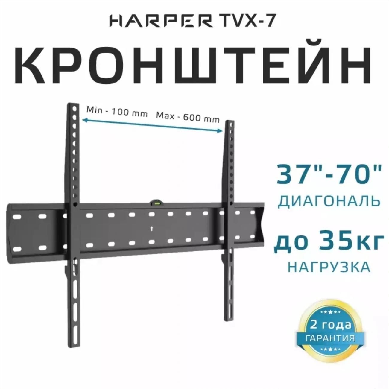 Кронштейн для телевизора Harper Kids TVX-7