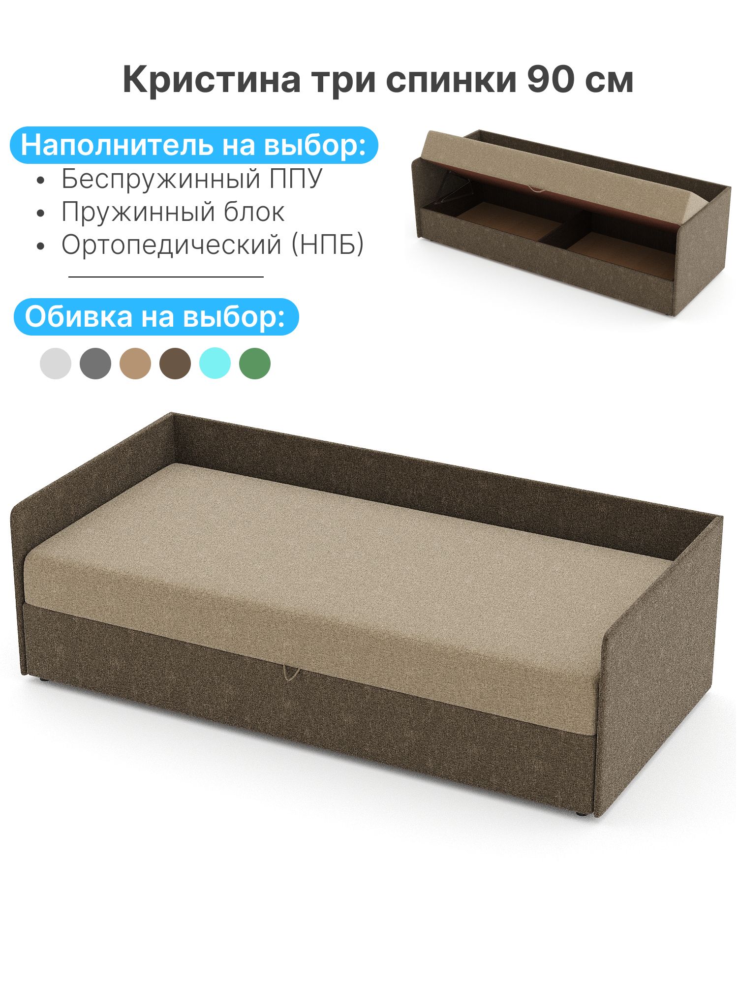 Тахта Кристина 3 спинки 90, рогожка Viga 2+4