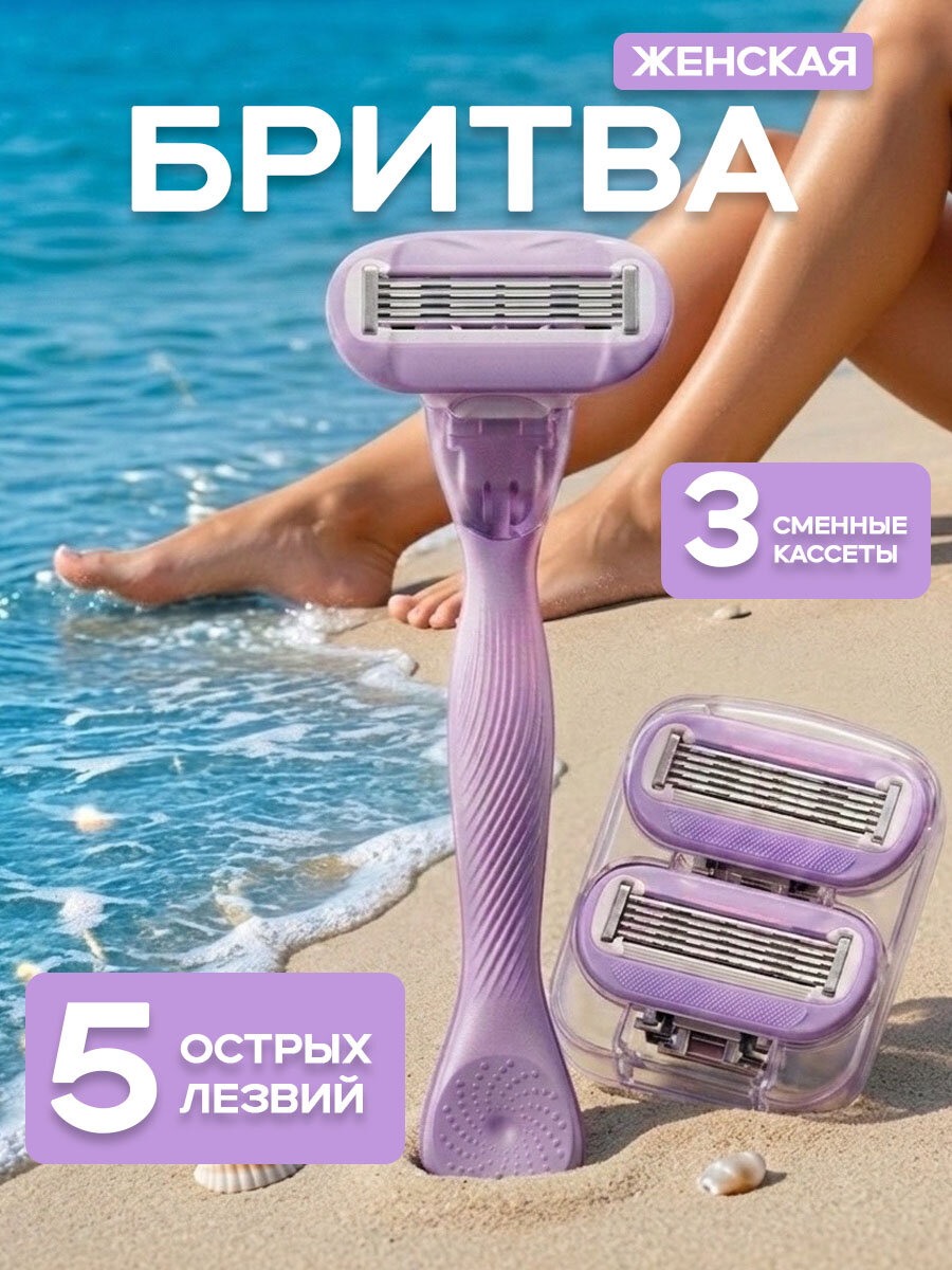 Бритва женская 2 сменных кассеты фиолетовая