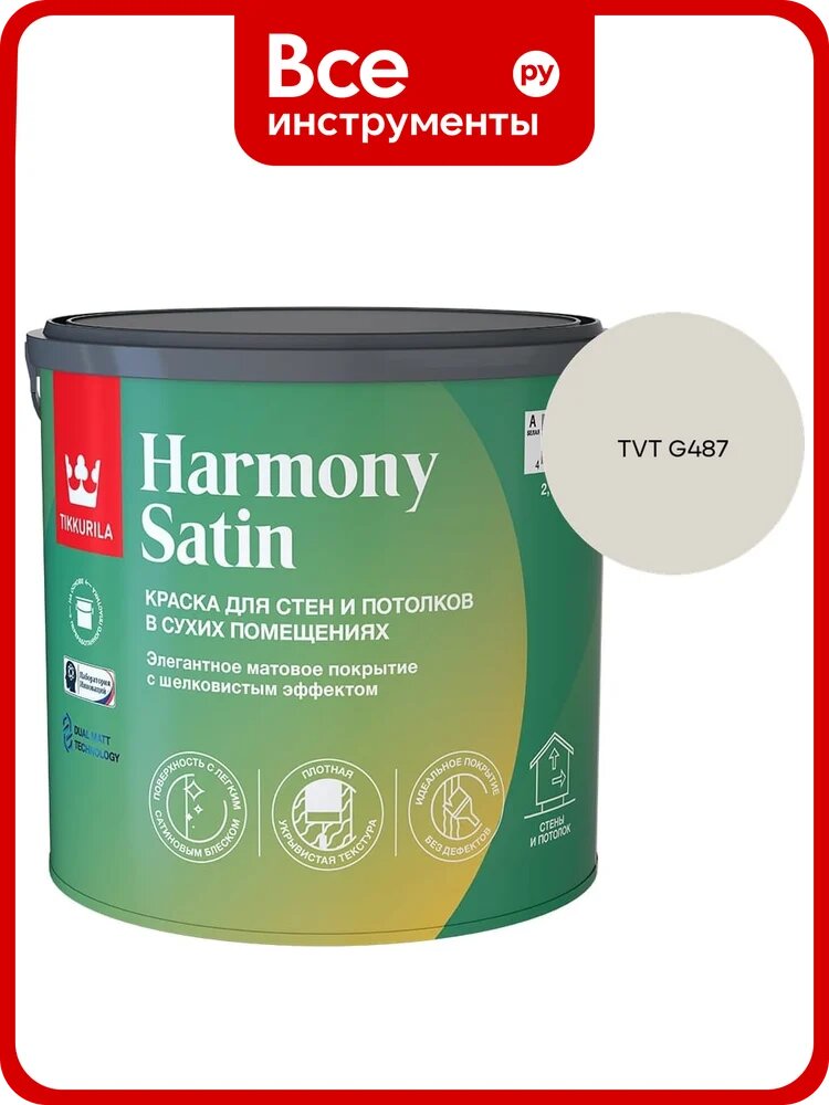 Краска интерьерная Tikkurila HARMONY SATIN A мат 2,7л 700014036_TVT G487
