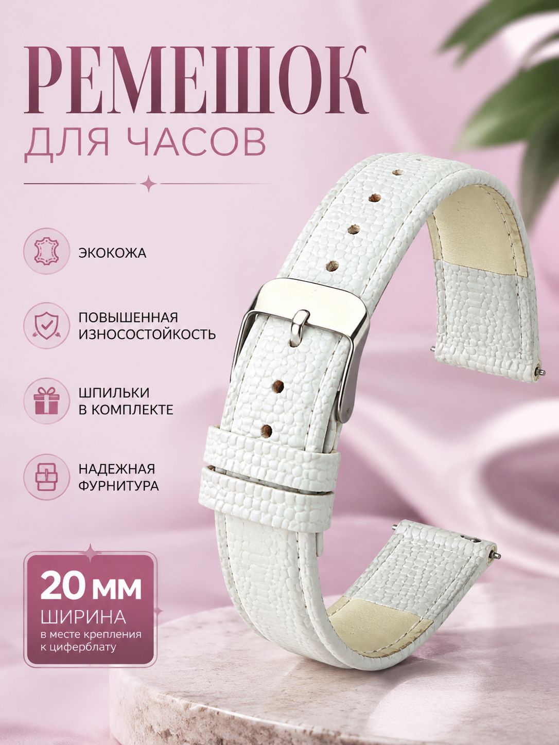 Ремешок