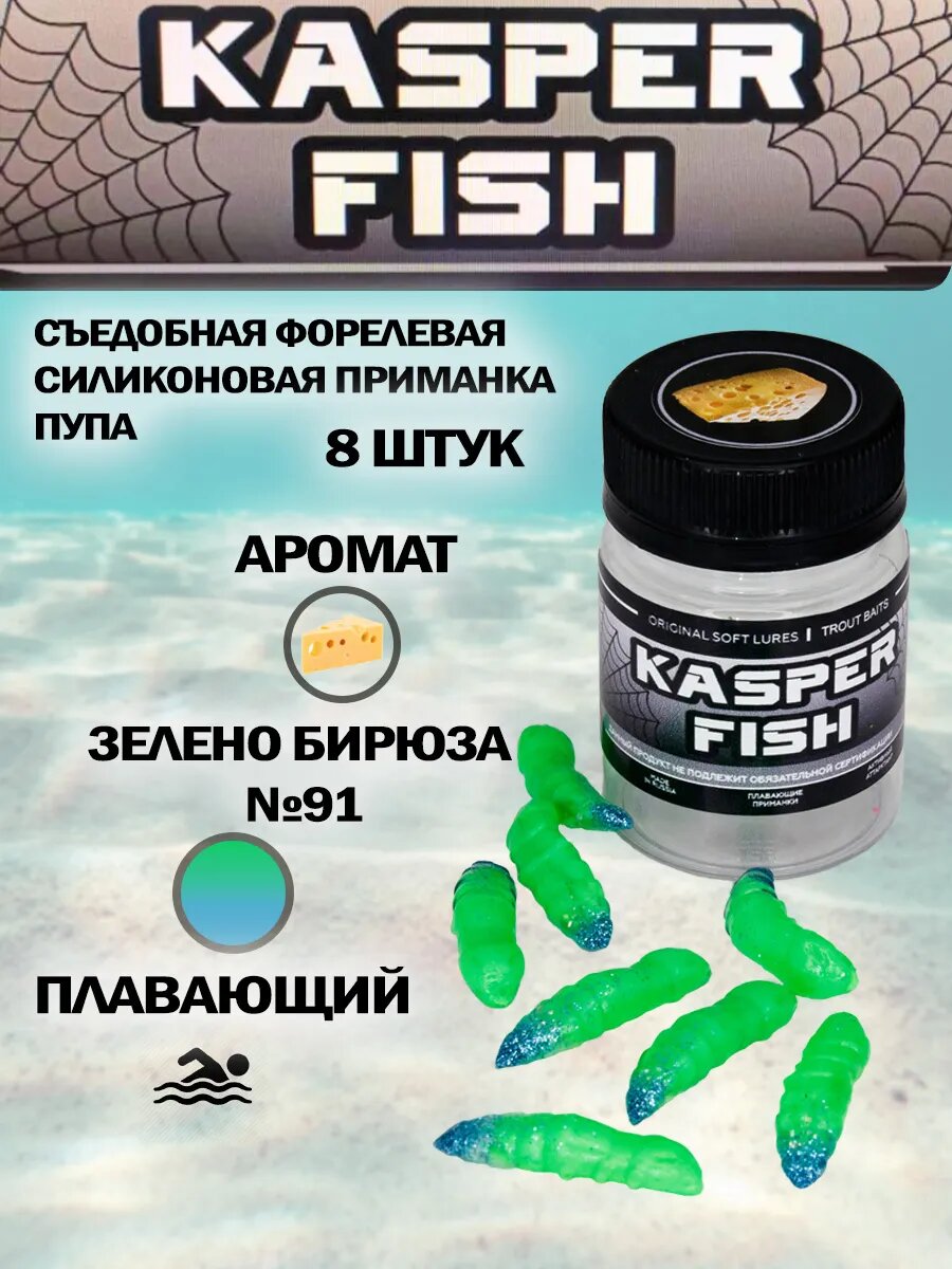 Форелевая силиконовая приманка Пупа. Зеленый бирюза