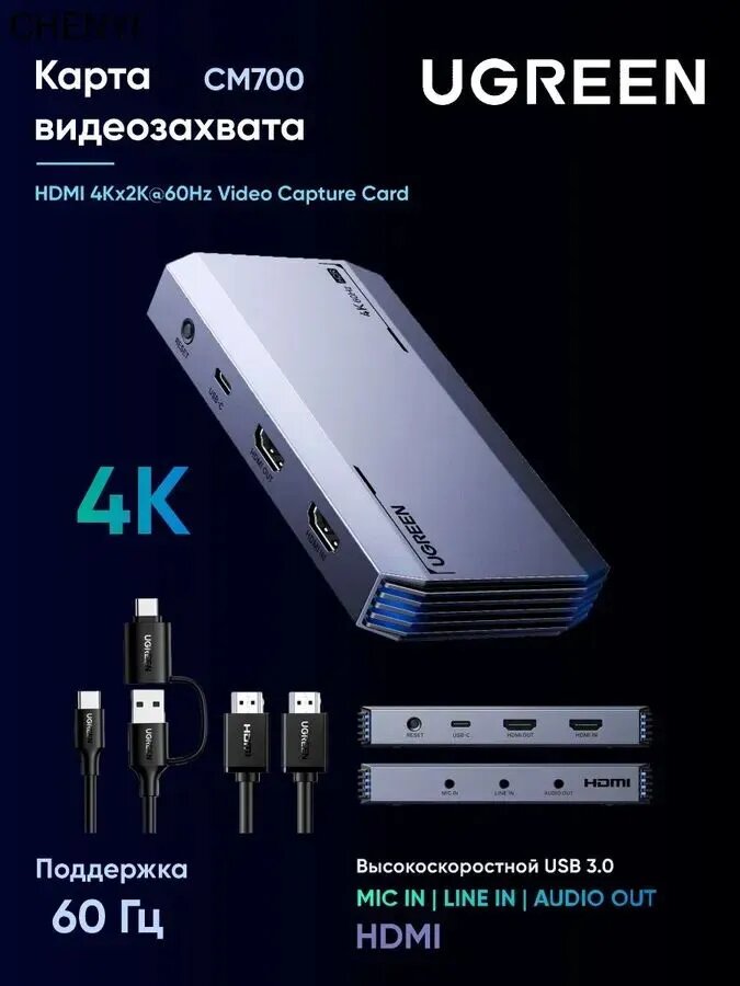 Карта видеозахвата UGREEN CM700 (25173) HDMI 4Kx2K@60Hz Video Capture Card.