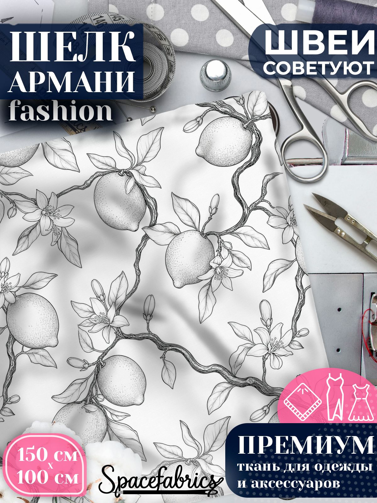 Ткань для шитья шелк Армани, искусственный атлас шелк для костюмов, платьев, юбок с принтом Цитрусовые ветви