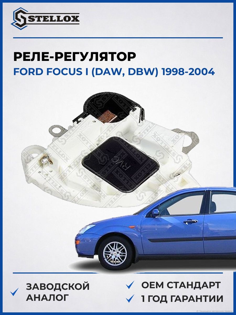Реле-регулятор Stellox 0671760SX Форд Фокус I Ford Focus I DAW 1998-2004