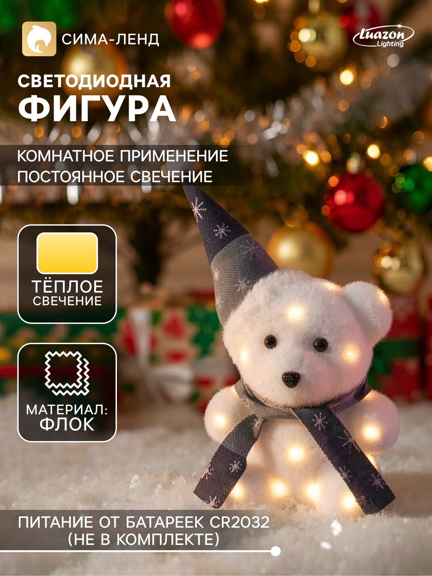 Luazon Lighting Фигура светодиодная «Медвежонок», 15 LED, 12×13×26 см, постоянное свечение, от батареек, свечение тёплое белое
