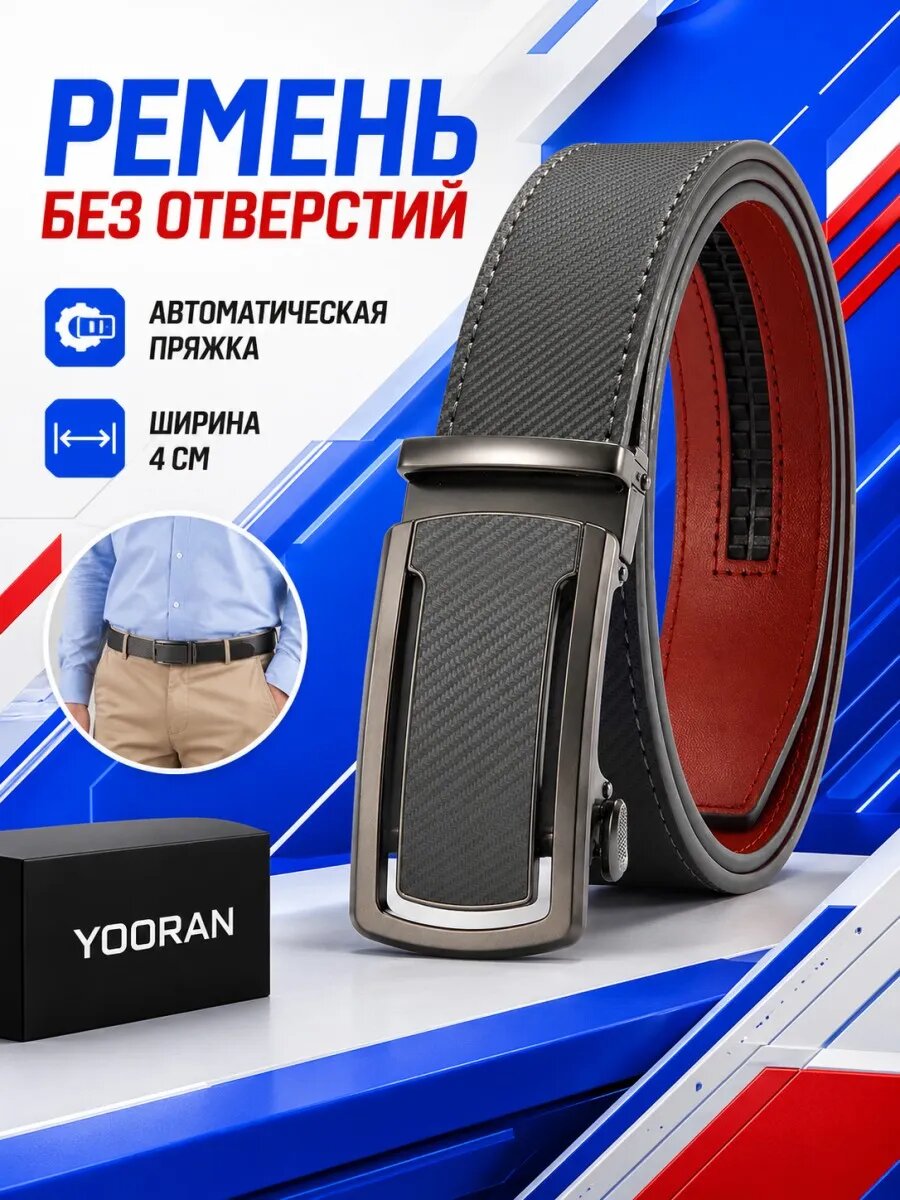 Ремень  для мужчин