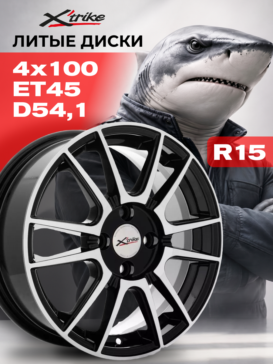 Диск Xtrike 15x6,0 PCD4x100 ET45 D54,1