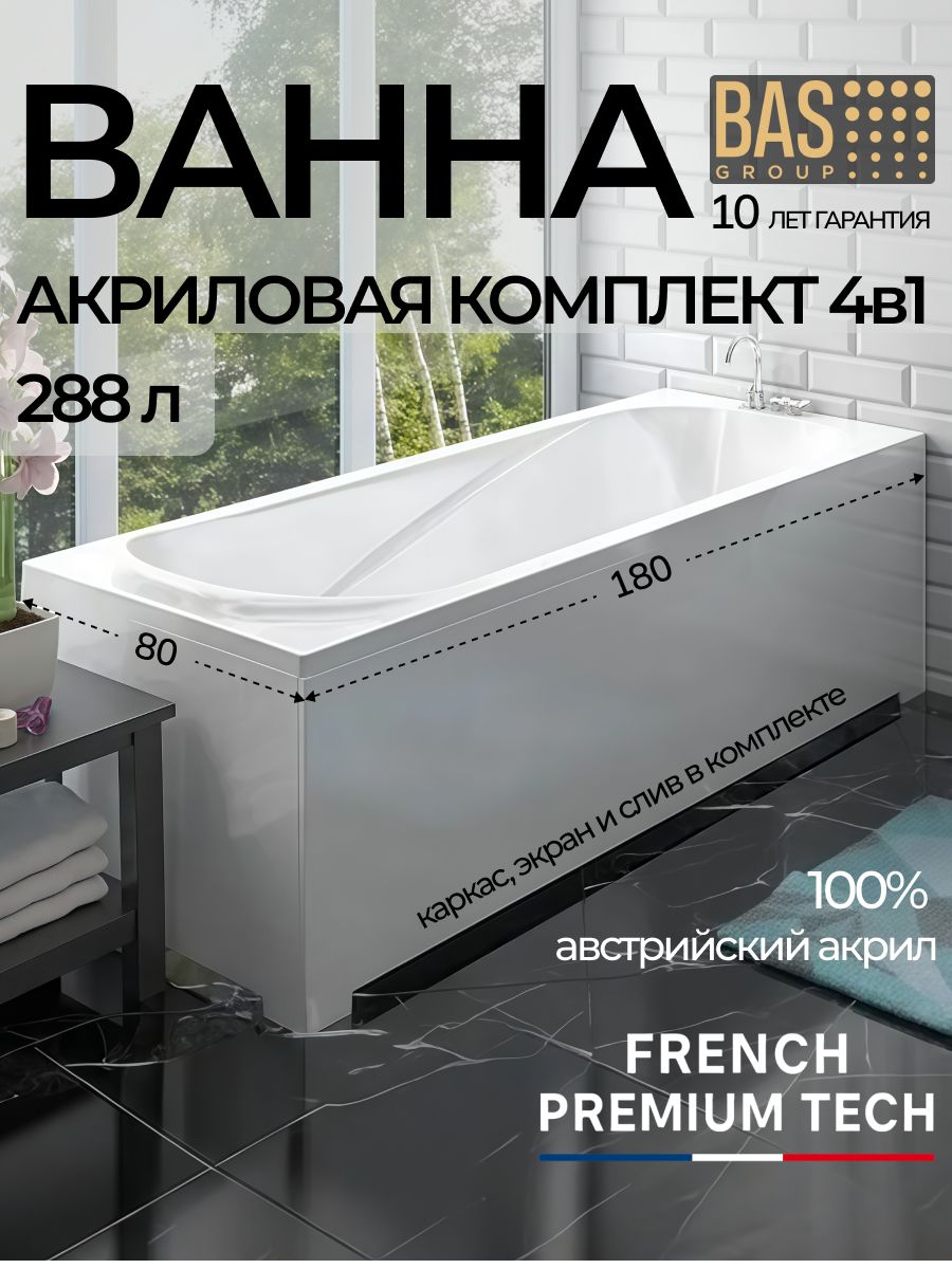 Ванна акриловая 180х80 с каркасом и экраном Лотос в комплекте 4в1 в сливом, прямоугольная, белая, пристенная