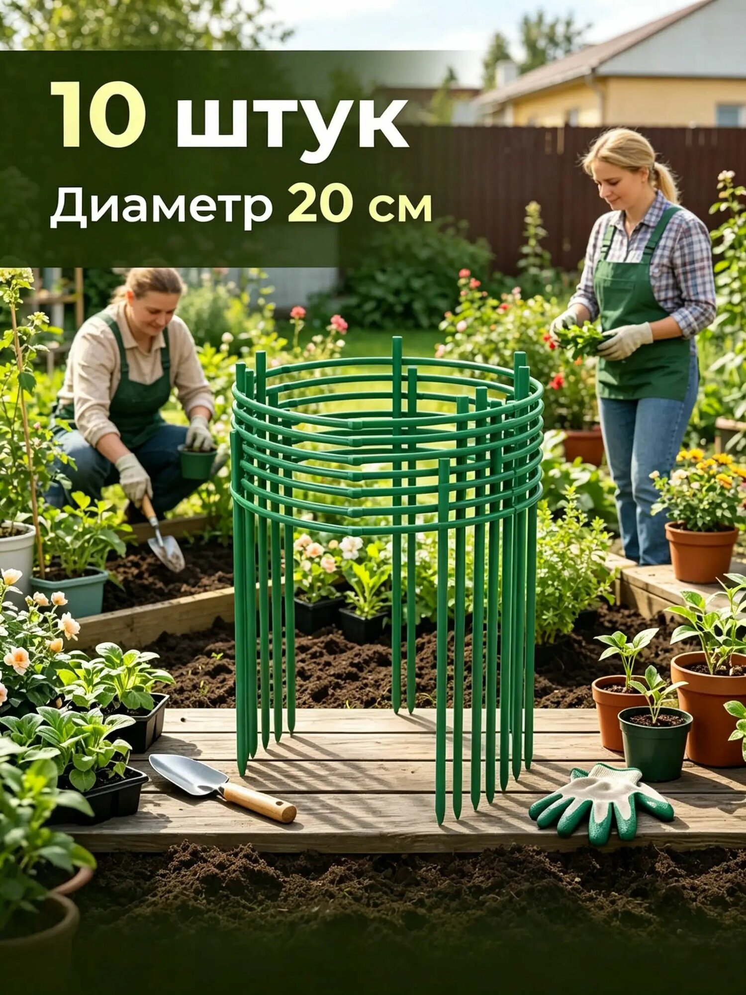 Опора для растений 20 см x 20 см 10 шт