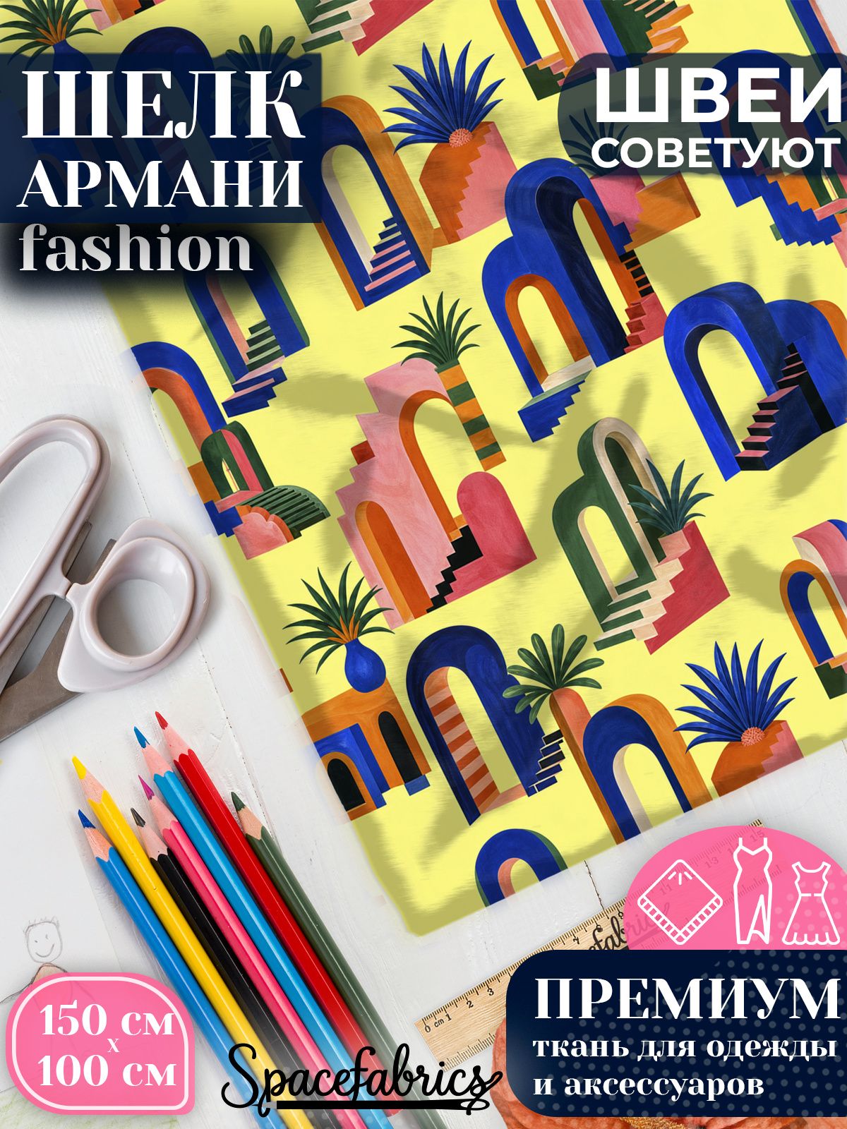 Ткань для шитья шелк Армани, искусственный атлас шелк для костюмов, платьев, юбок с принтом