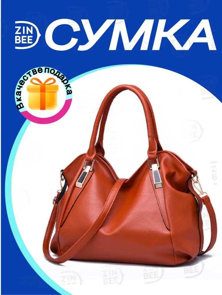 Сумка