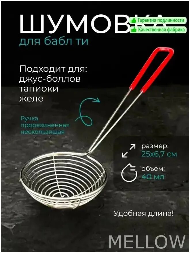 Шумовка, 28 см