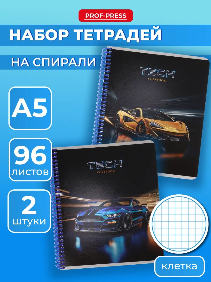 Тетрадь 96 листов в клетку Prof-Press, набор 2 штуки