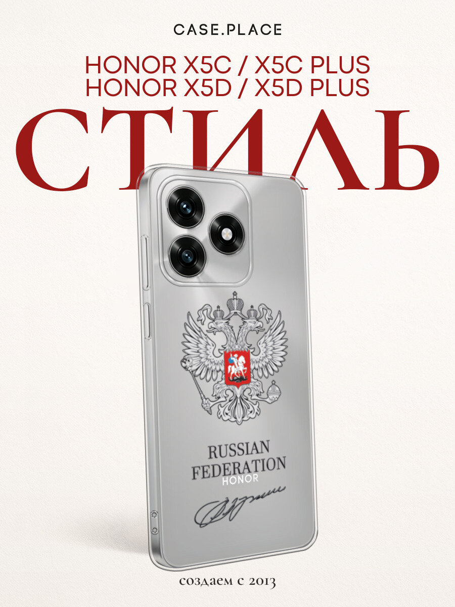 Силиконовый чехол на Honor X5c/X5c Plus / Хонор X5c/X5c Плюс с принтом Герб с автографом