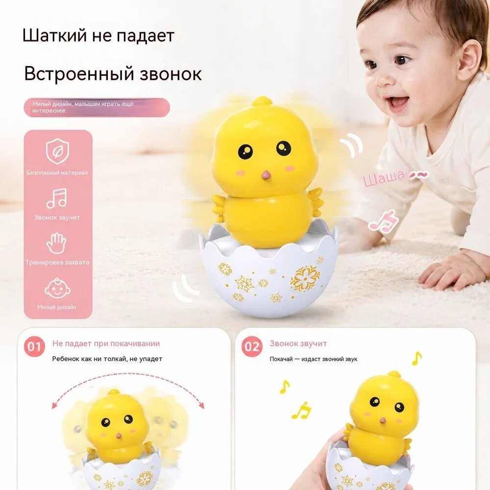 Неваляшка, развивающая игрушка для малышей 0-3 лет,