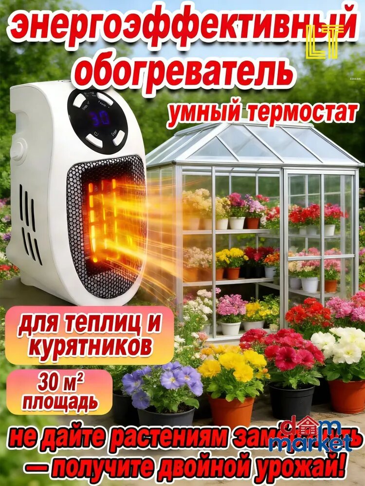 Инфракрасный обогреватель для теплиц с терморегулятором
