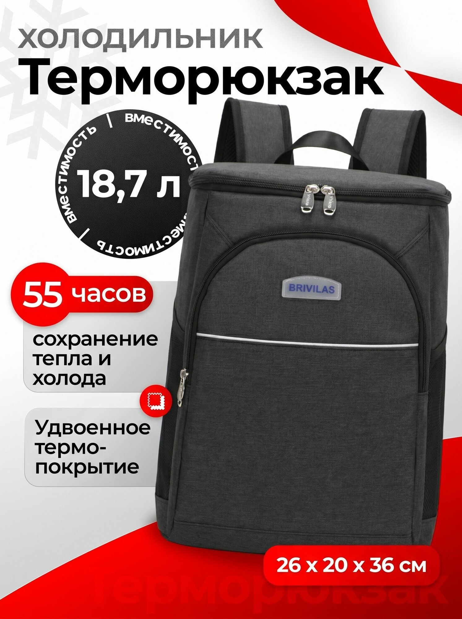 Терморюкзак BRIVILAS для активного отдыха, 18,7 л / Термосумка - сумка холодильник
