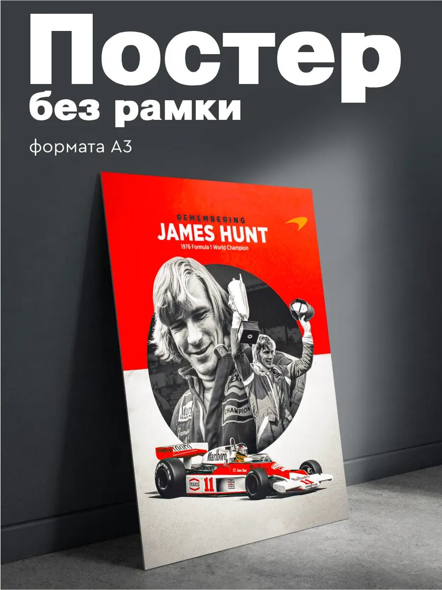 Постер на стену Формула 1 Джеймс Хант плакат А3