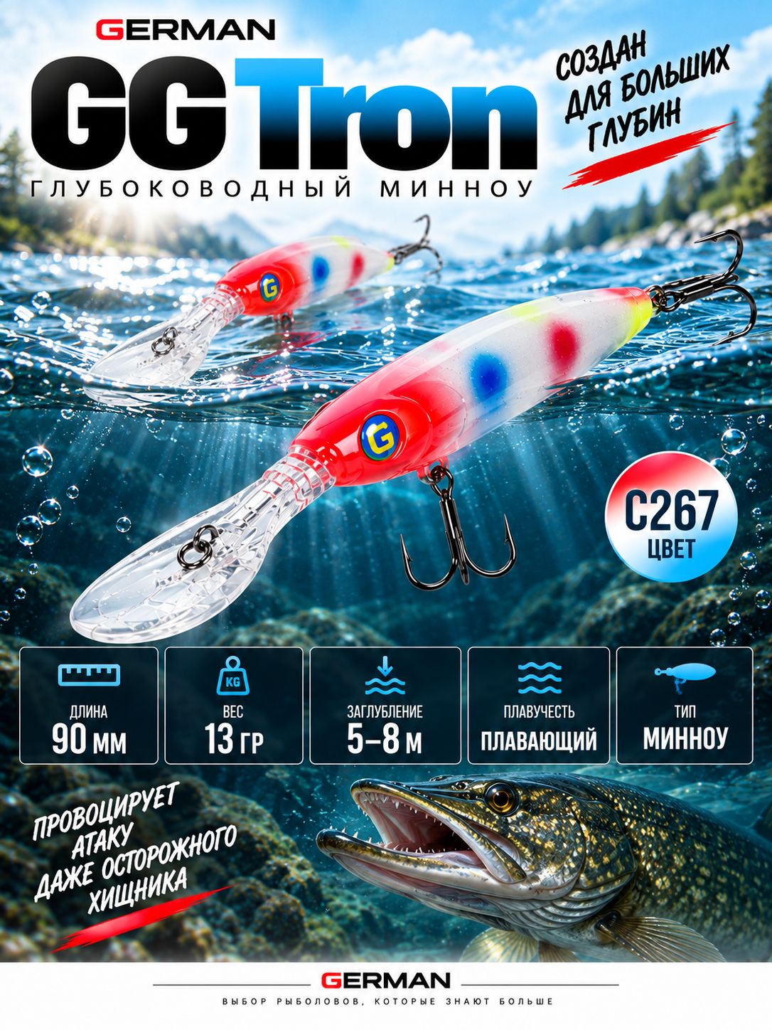 Воблер "GG Tron" 90 мм / 13 гр / C267 цвет