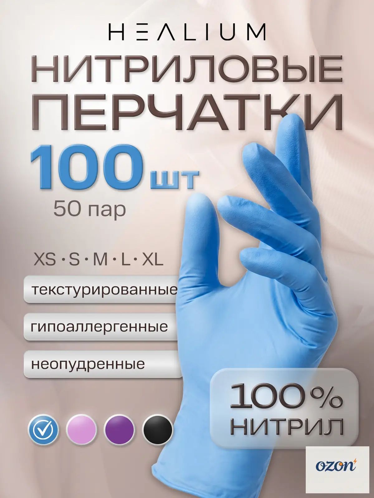 Перчатки одноразовые нитриловые L голубые 100шт