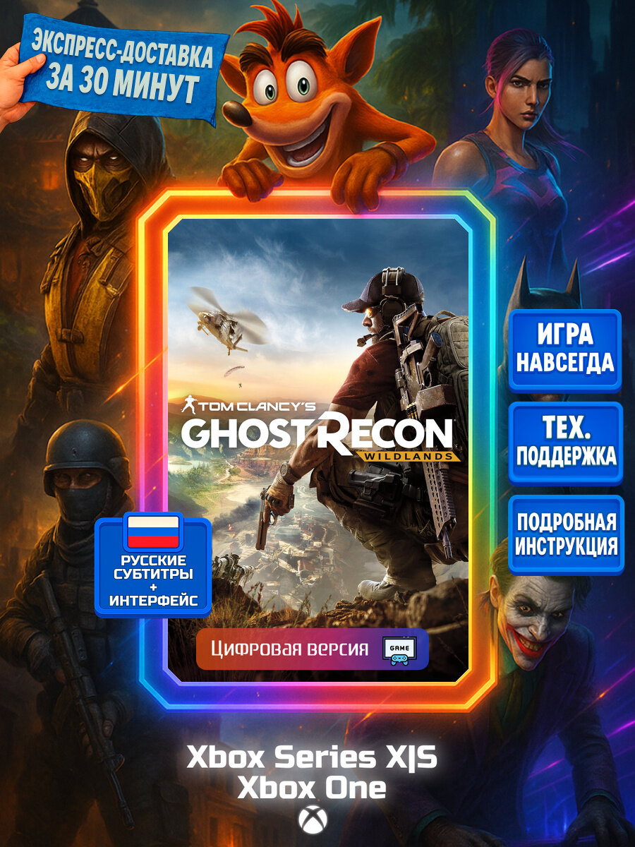 Tom Clancy's Ghost Recon Wildlands | Xbox One/Series X|S | Shooter | Цифровая версия