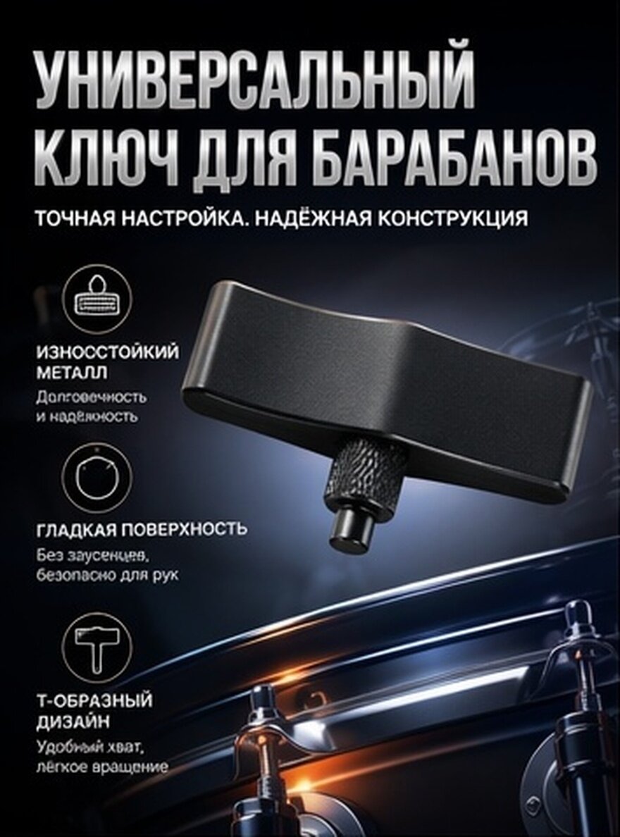 Универсальный Ключ Для Настройки Барабанов Из Ноского Металла 7.50X6.20X1.00Cm