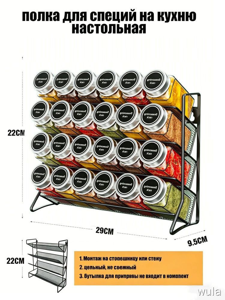 Полка для специй настольная черная, 4 яруса, 29x9.5x22 см, сетчатая подставка для приправ
