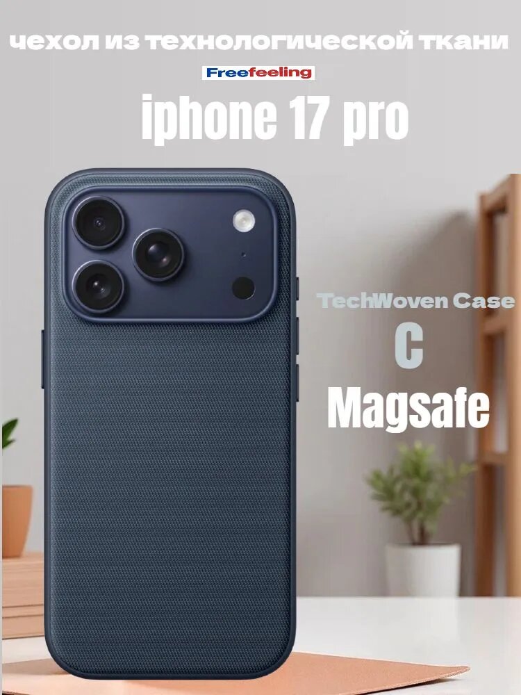 Тканевый чехол TechWoven для iPhone 17 Pro/Айфон 17 Про, металлическими кнопками, блока камер усилена прочной металлической рамкой