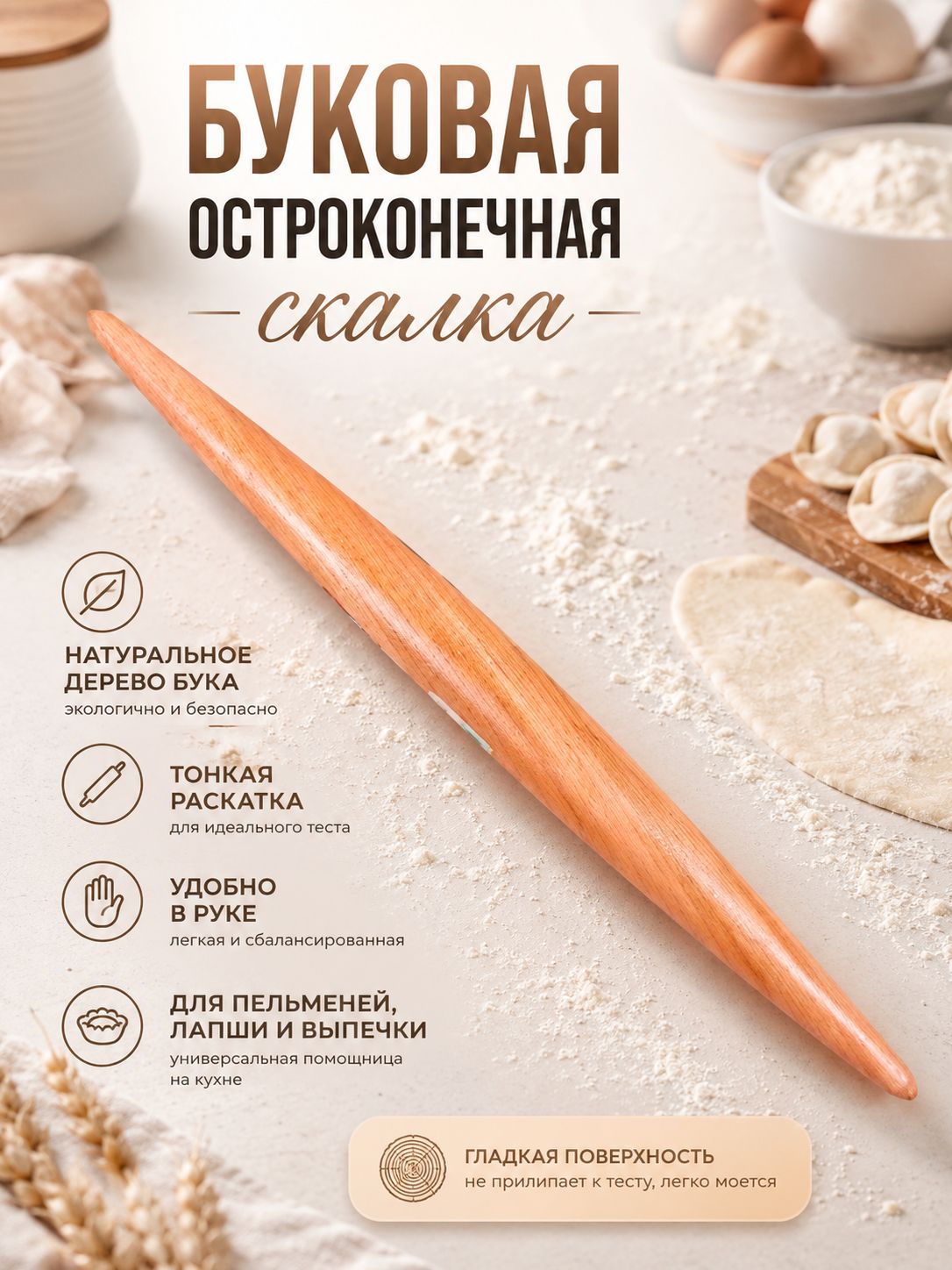 Скалка