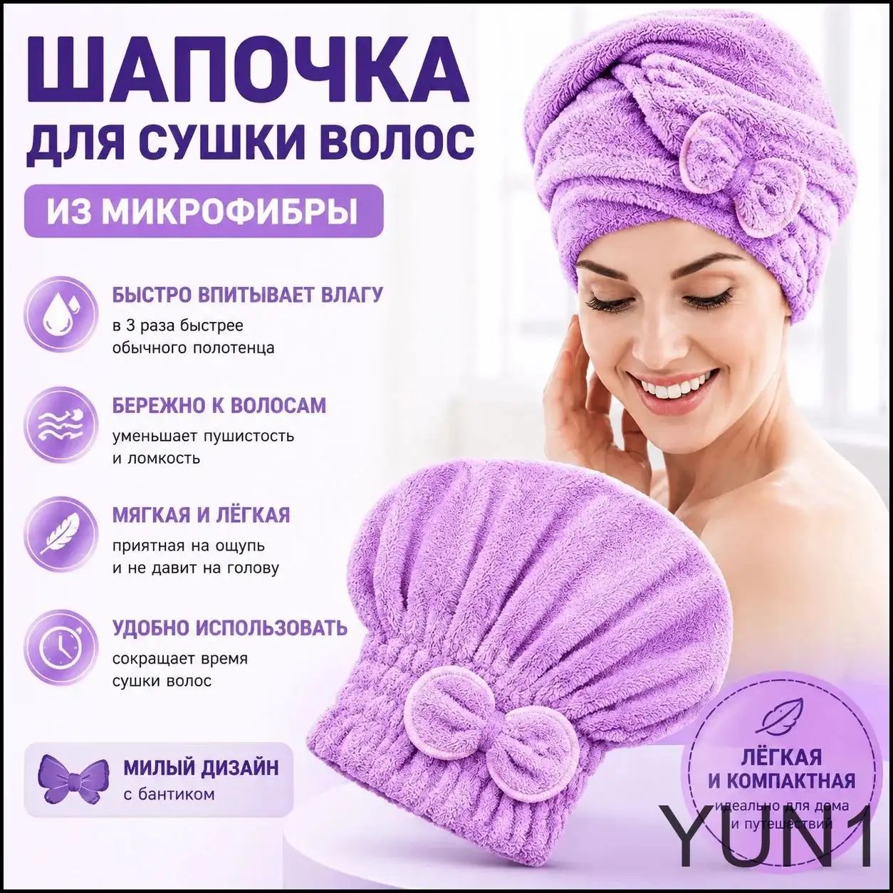 Полотенце для волос, шапочка после бани и душа