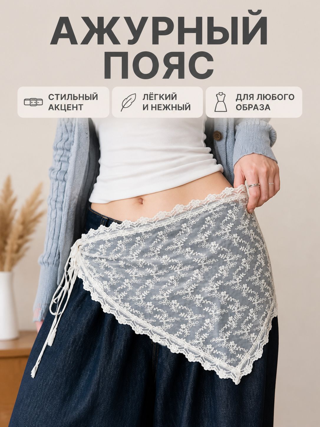 Пояс  для женщин
