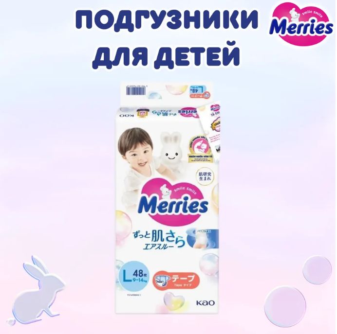 Merries, подгузники размер L (9-14 кг), 48 шт