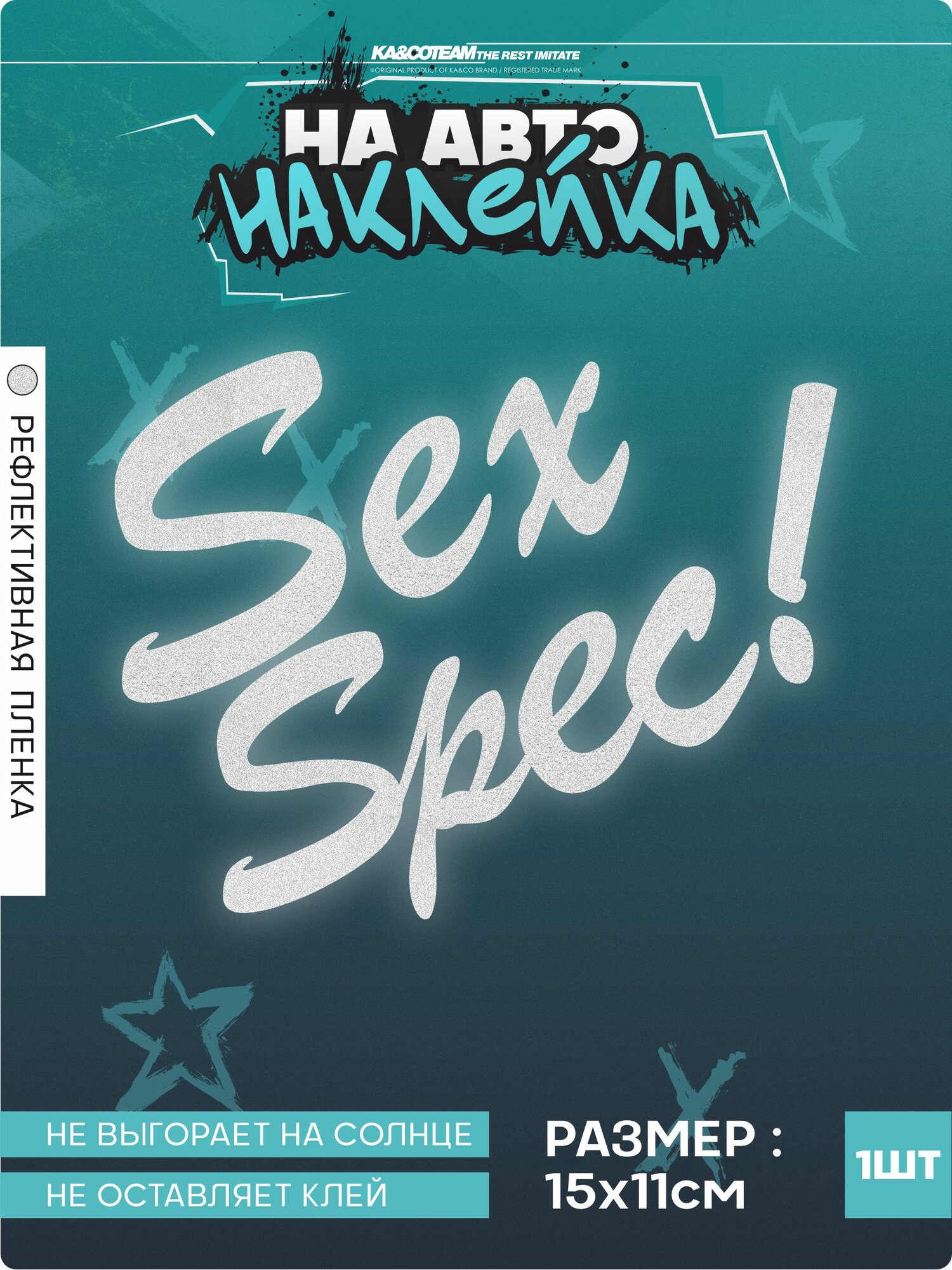 Наклейка на авто на стекло Sex Spec
