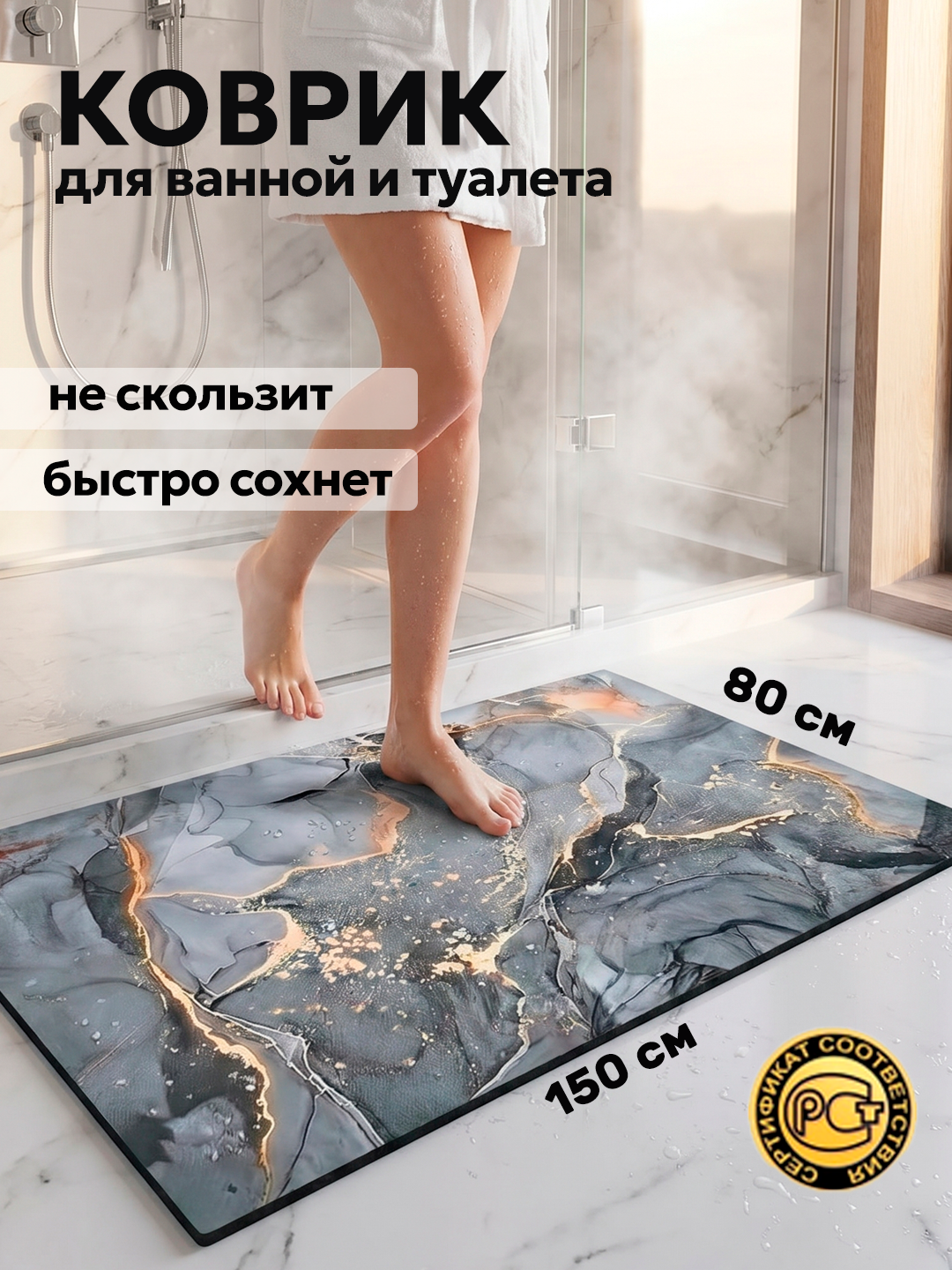 Коврик для ванной и туалета противоскользящий серый мрамор 80х150 см