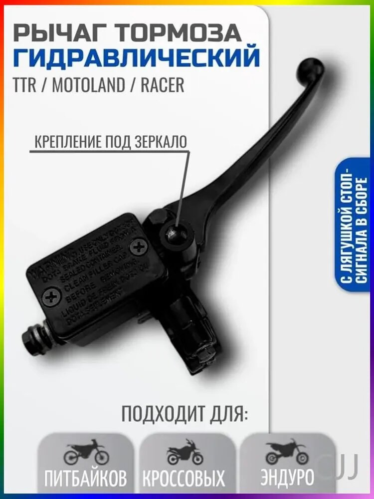 Тормозная машинка правая с рычагом универсальная мотоцикл Enduro, скутер (TTR, Motoland, Racer)