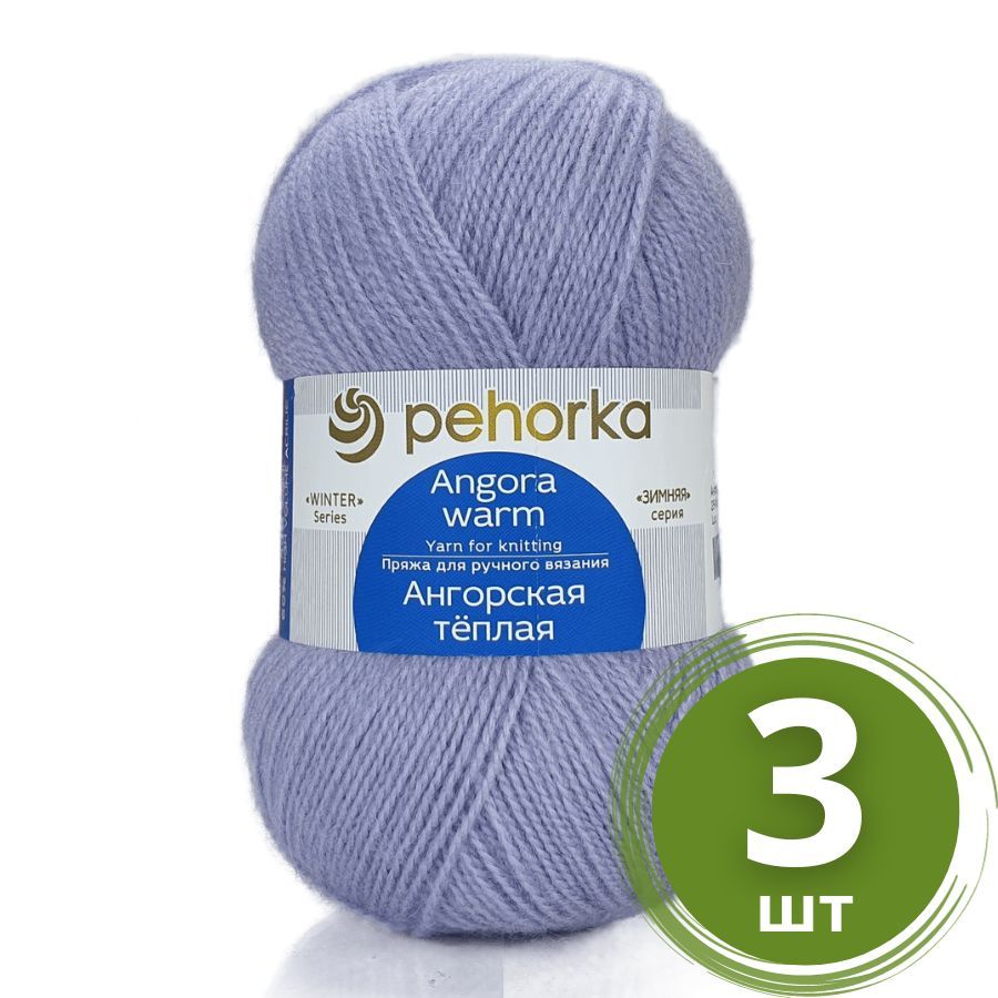 Пехорка Ангорская теплая - 3 мотка Цвет: 25 пыльная сирень 40% шерсть, 60% акрил 100г 480м