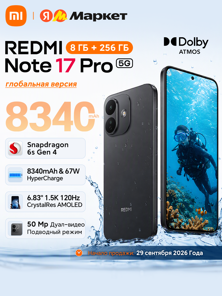 Redmi Note 17 pro 5G 8/256 GB, черный,8340mAh,6.83" 1.5K AMOLED