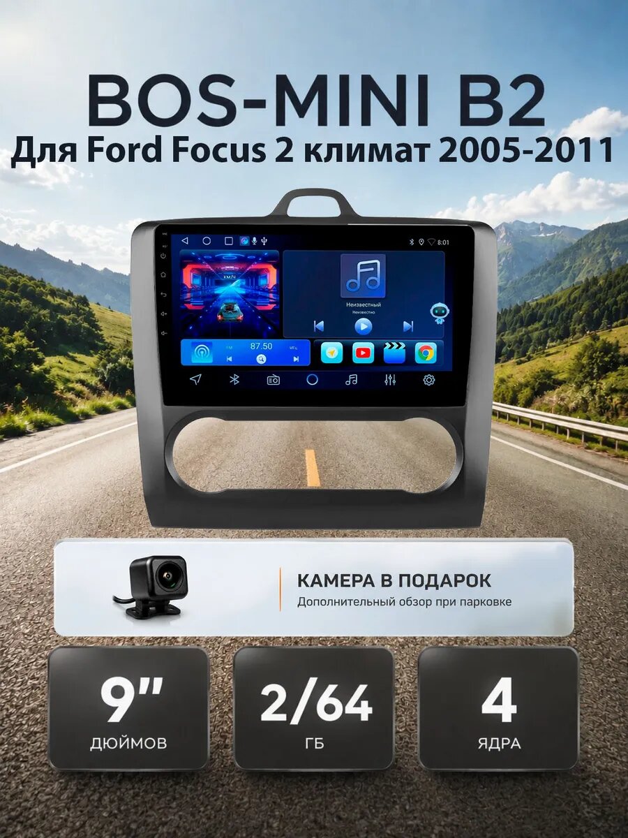 Магнитола для Ford Focus 2 Mk 2 2004-2011 2/64 BOS-MINI B2